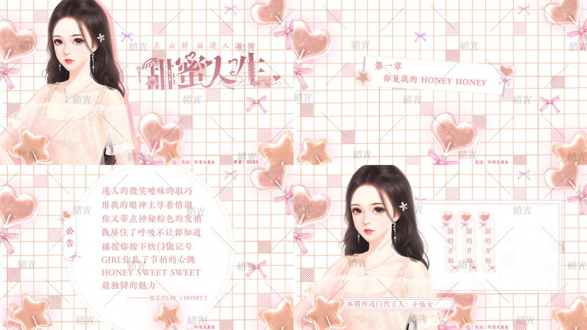 honey详情 - 橙娘素材铺 - 橙光|66RPG