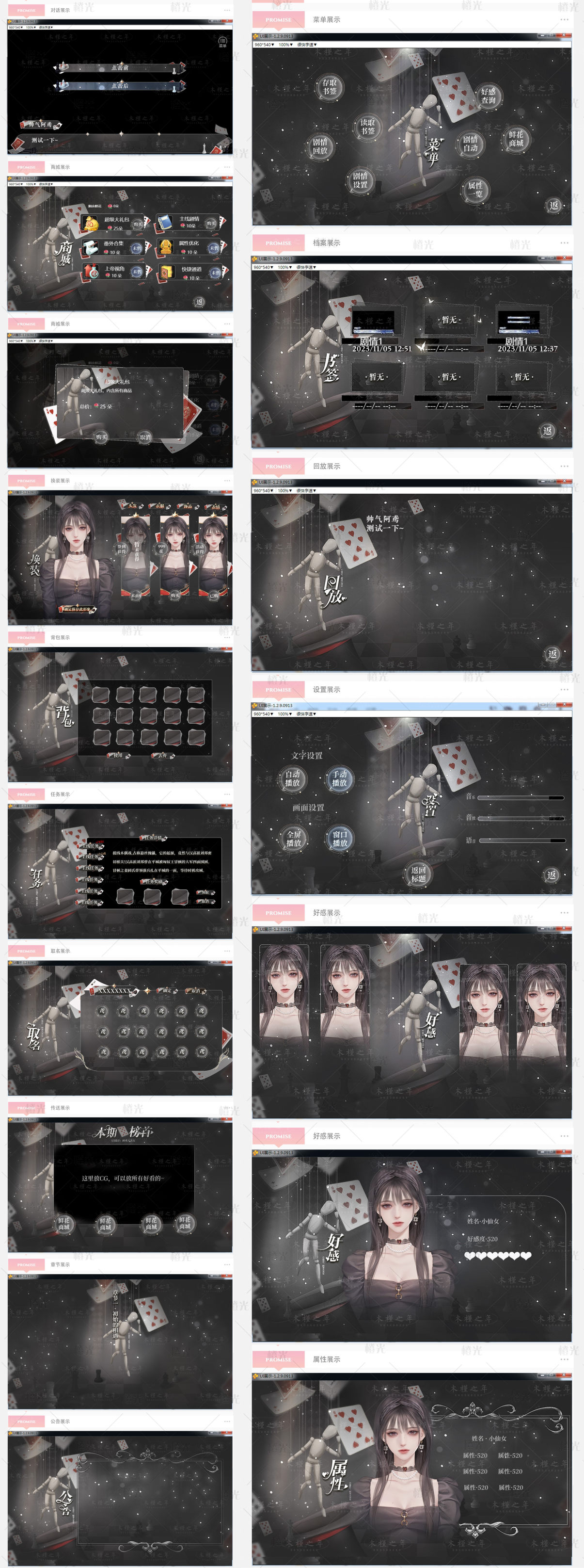 现代微养成UI详情 - 橙娘素材铺 - 橙光|66RPG