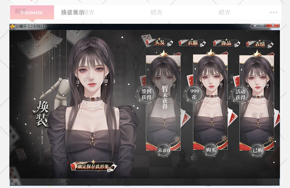 现代微养成UI详情 - 橙娘素材铺 - 橙光|66RPG