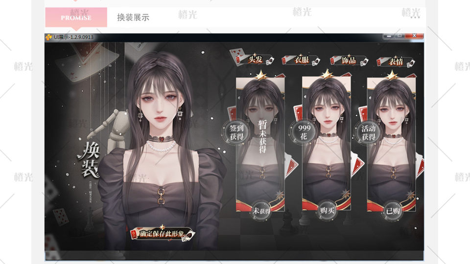 现代微养成UI详情 - 橙娘素材铺 - 橙光|66RPG