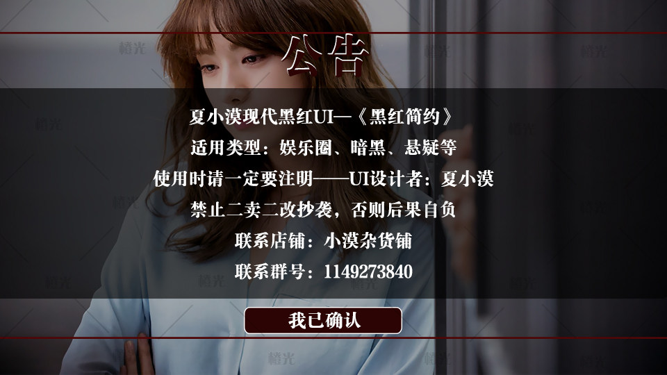 黑红UI详情 - 橙娘素材铺 - 橙光|66RPG