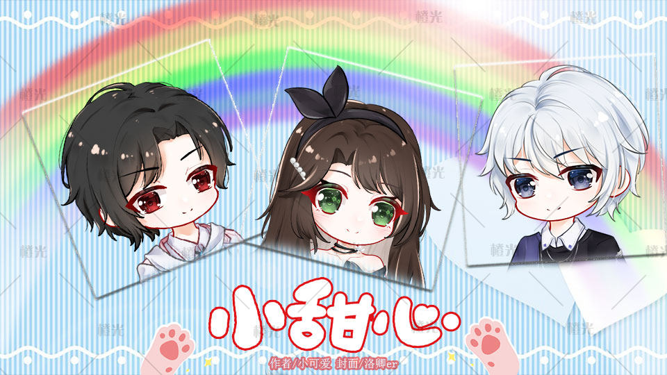 现代Q版封面详情 - 橙娘素材铺 - 橙光|66RPG