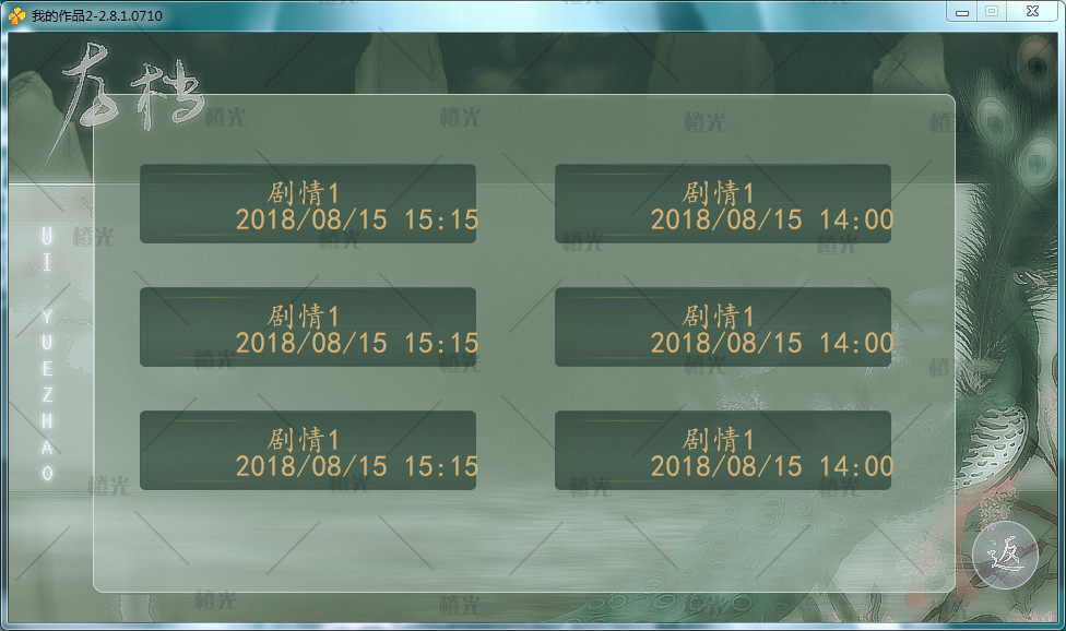 碧波楼UI详情 - 橙娘素材铺 - 橙光|66RPG