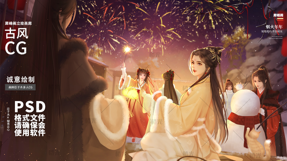 多人CG岁华稠详情 - 橙娘素材铺 - 橙光|66RPG