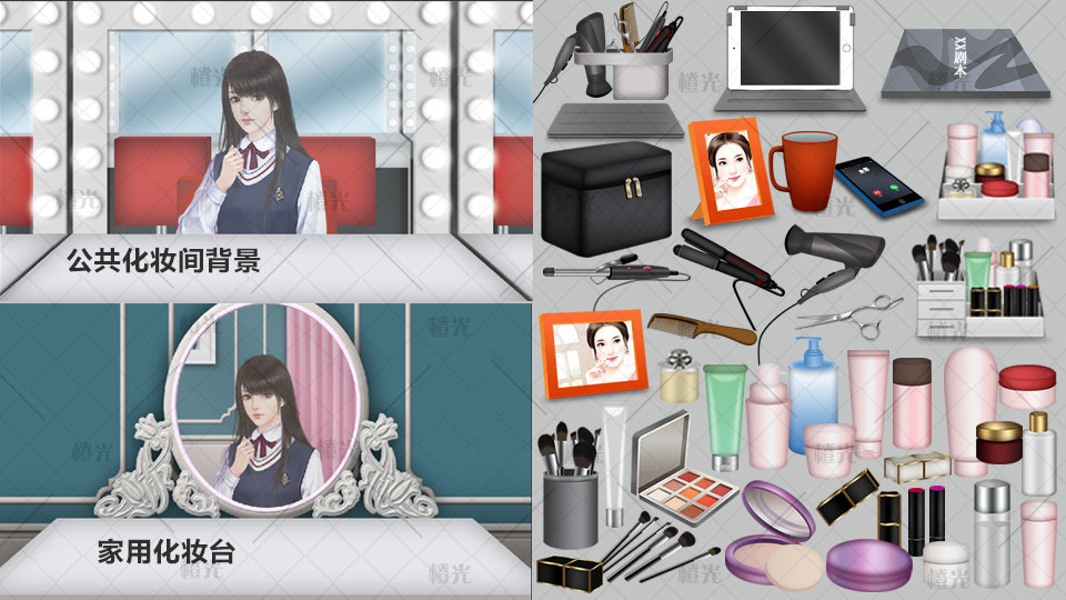 化妆间DIY详情 - 橙娘素材铺 - 橙光|66RPG
