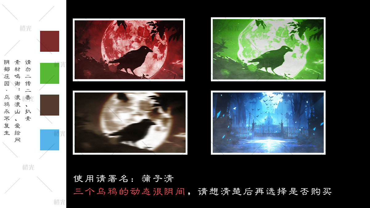 阴郁庄园特效包详情 - 橙娘素材铺 - 橙光|66RPG