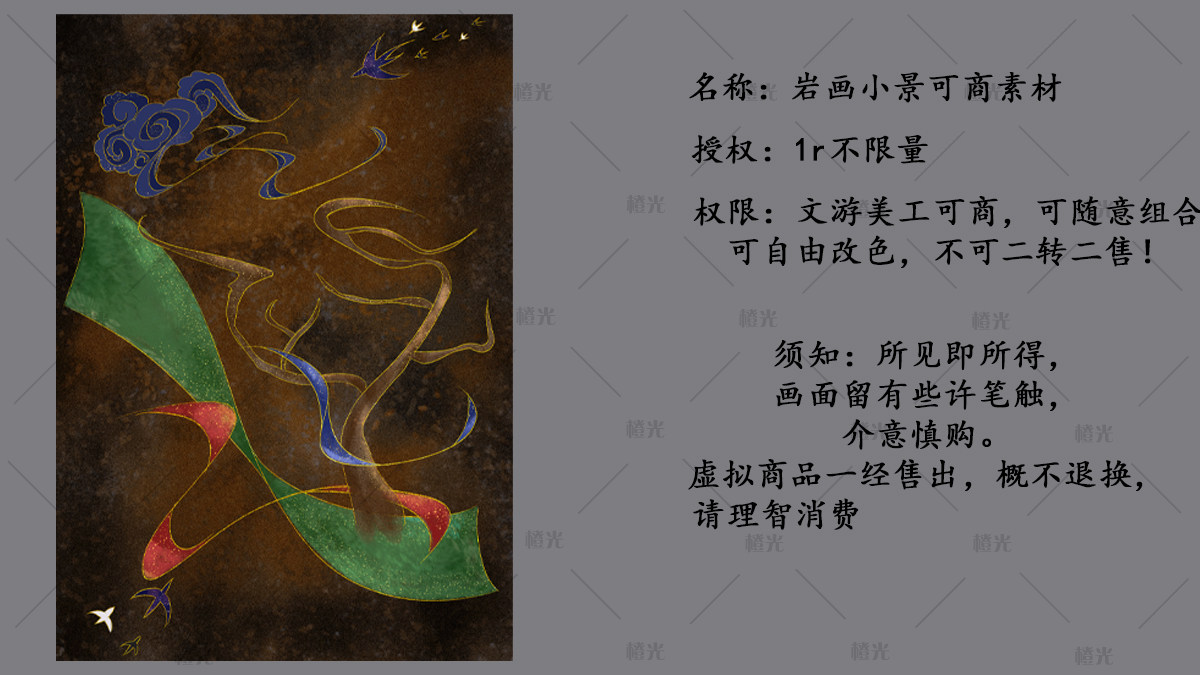 岩画可商素材详情 - 橙娘素材铺 - 橙光|66RPG