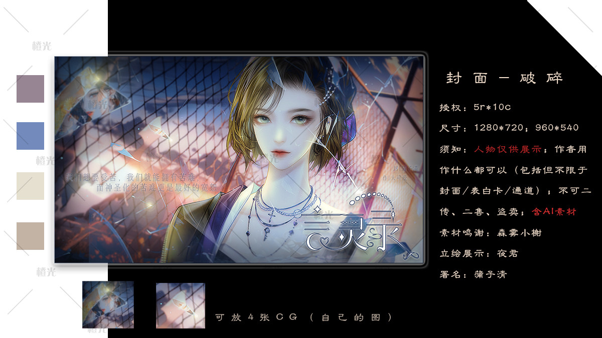 破碎封面详情 - 橙娘素材铺 - 橙光|66RPG