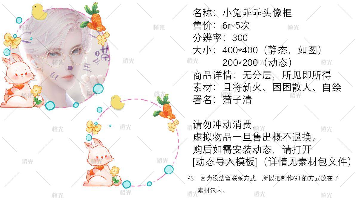 小兔动/静框详情 - 橙娘素材铺 - 橙光|66RPG