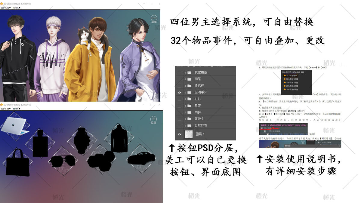 现男主物品系统详情 - 橙娘素材铺 - 橙光|66RPG