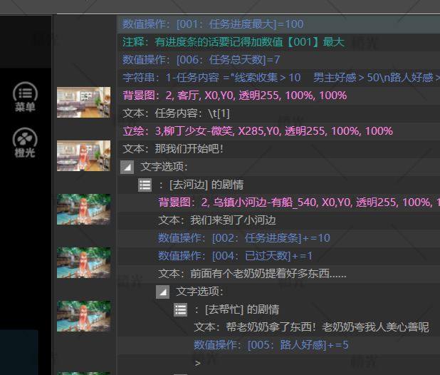 任务系统纯模板详情 - 橙娘素材铺 - 橙光|66RPG