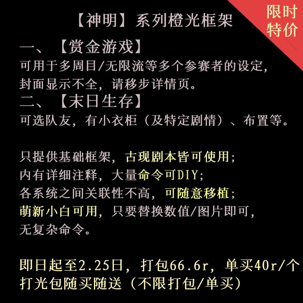 赏金游戏框架详情 - 橙娘素材铺 - 橙光|66RPG