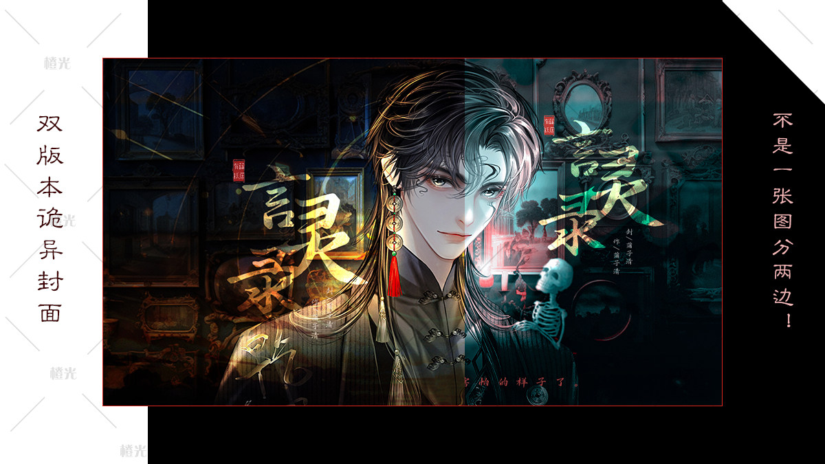 诡异封面详情 - 橙娘素材铺 - 橙光|66RPG