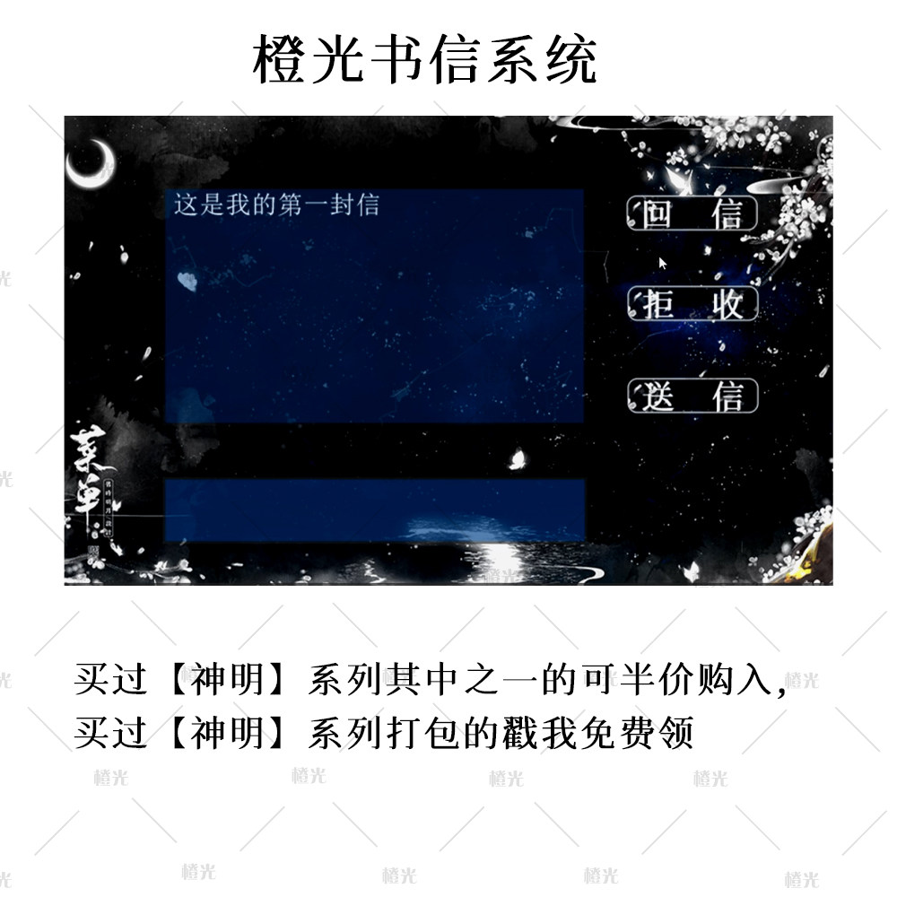 书信系统详情 - 橙娘素材铺 - 橙光|66RPG