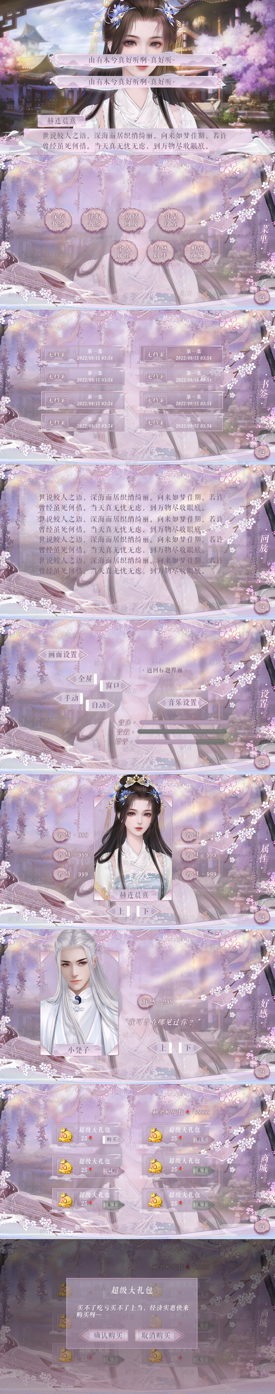 紫绘卷古风UI详情 - 橙娘素材铺 - 橙光|66RPG