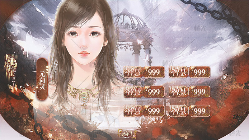 秩序花园UI详情 - 橙娘素材铺 - 橙光|66RPG