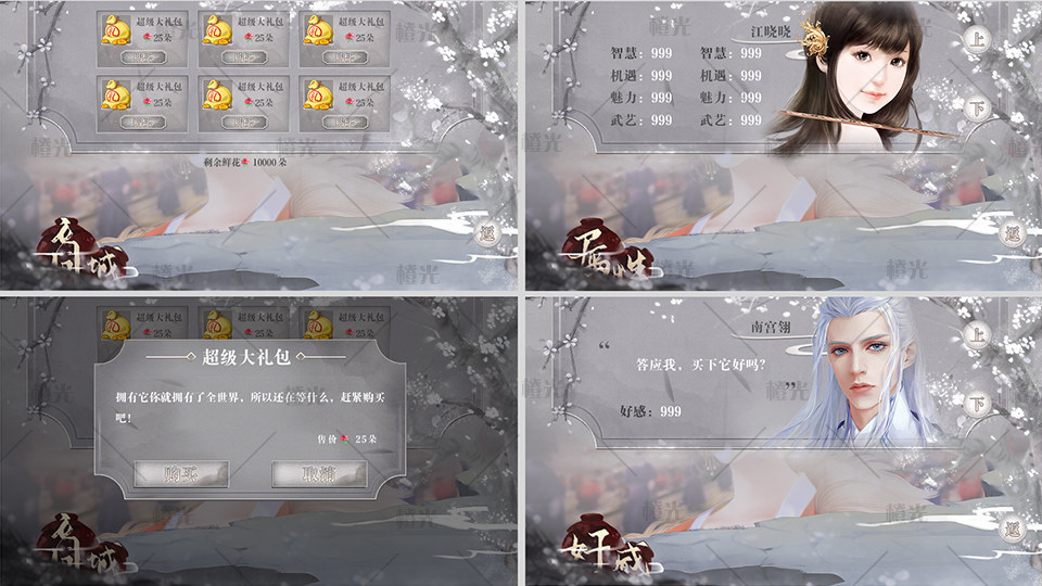 江湖风UI详情 - 橙娘素材铺 - 橙光|66RPG