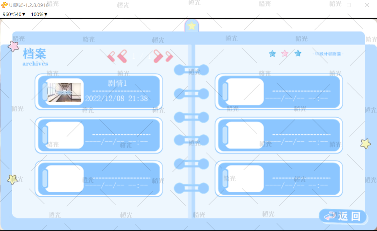 蓝色书签UI详情 - 橙娘素材铺 - 橙光|66RPG