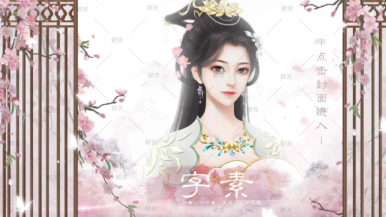 桃UI配套1详情 - 橙娘素材铺 - 橙光|66RPG