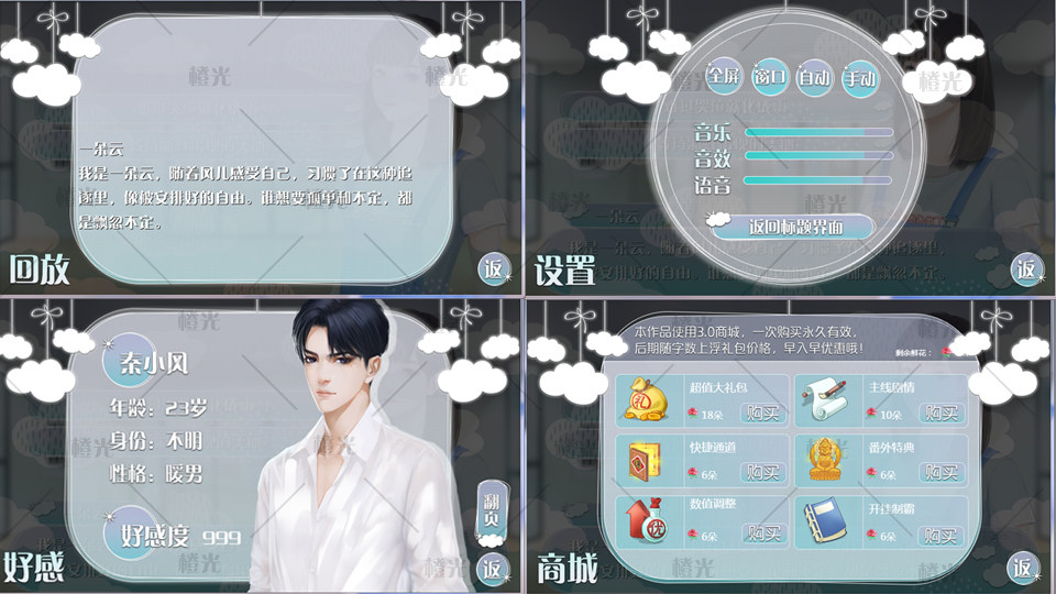 经典UI小云云详情 - 橙娘素材铺 - 橙光|66RPG