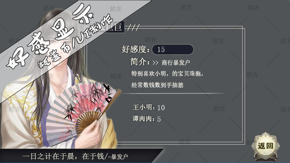 模板：好感显示详情 - 橙娘素材铺 - 橙光|66RPG