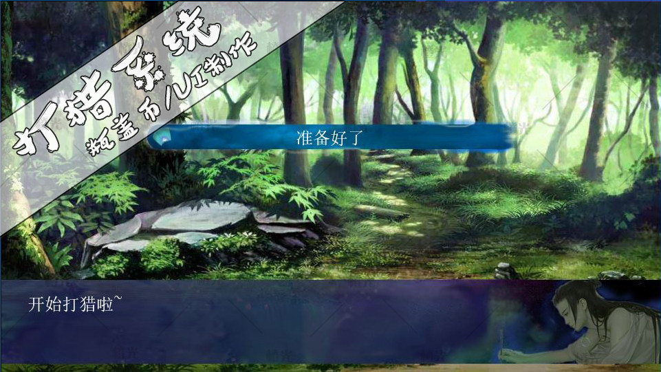 模板：打猎系统详情 - 橙娘素材铺 - 橙光|66RPG