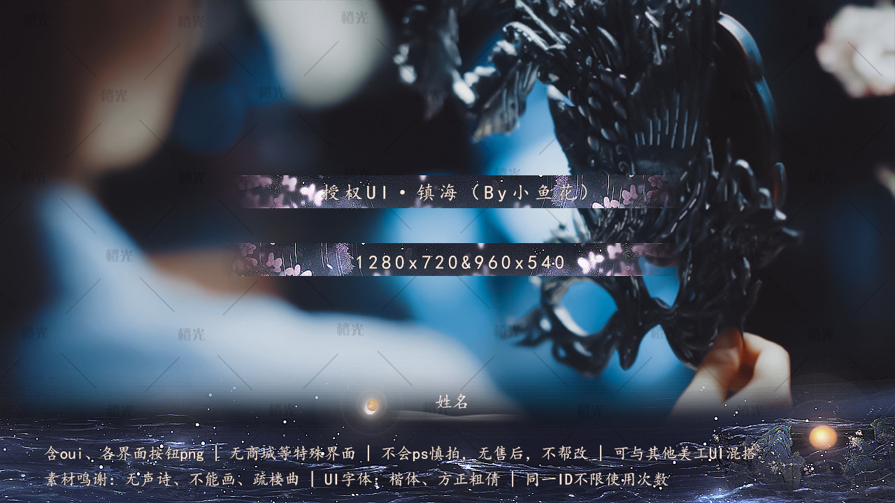 古仙 · 镇海960&1280详情 - 橙娘素材铺 - 橙光|66RPG