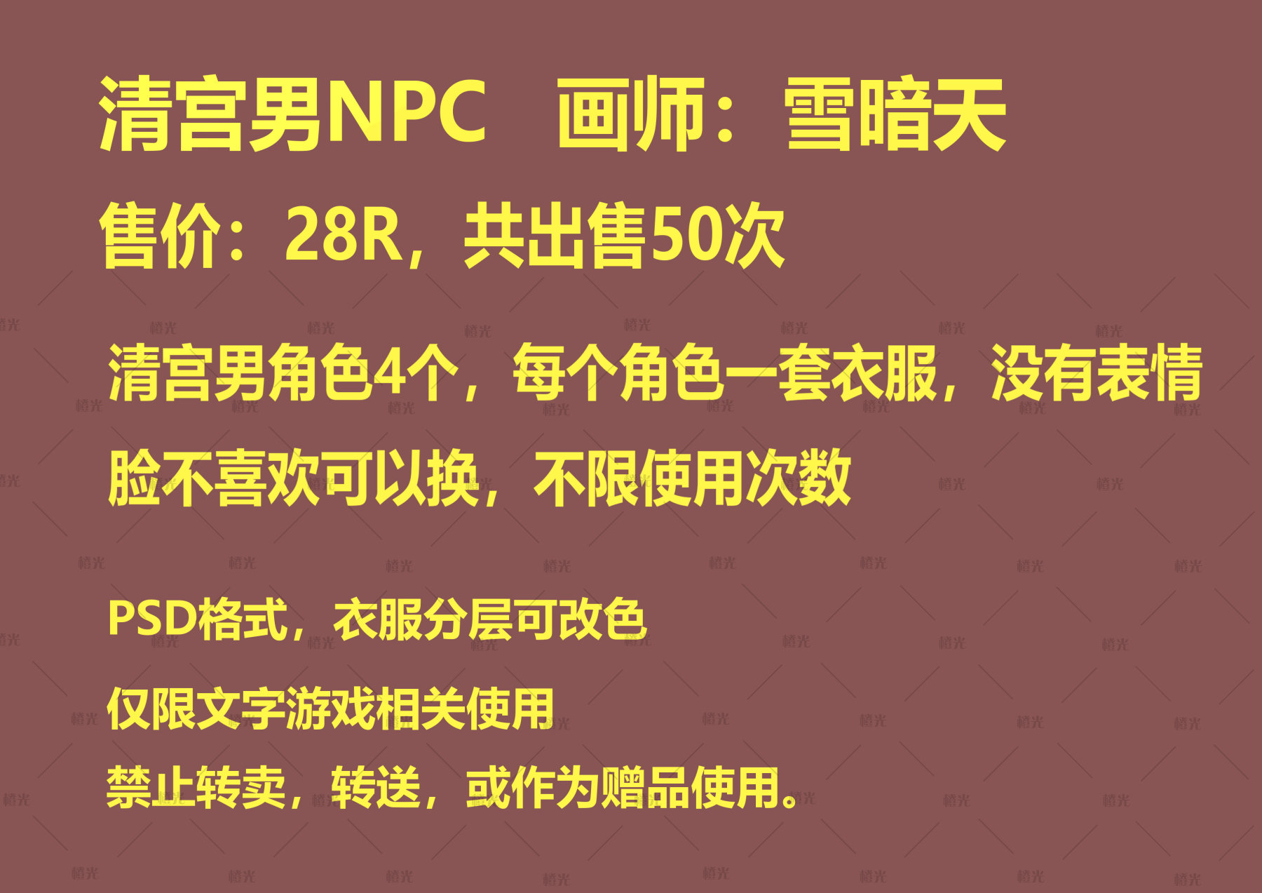 清宫男NPC详情 - 橙娘素材铺 - 橙光|66RPG