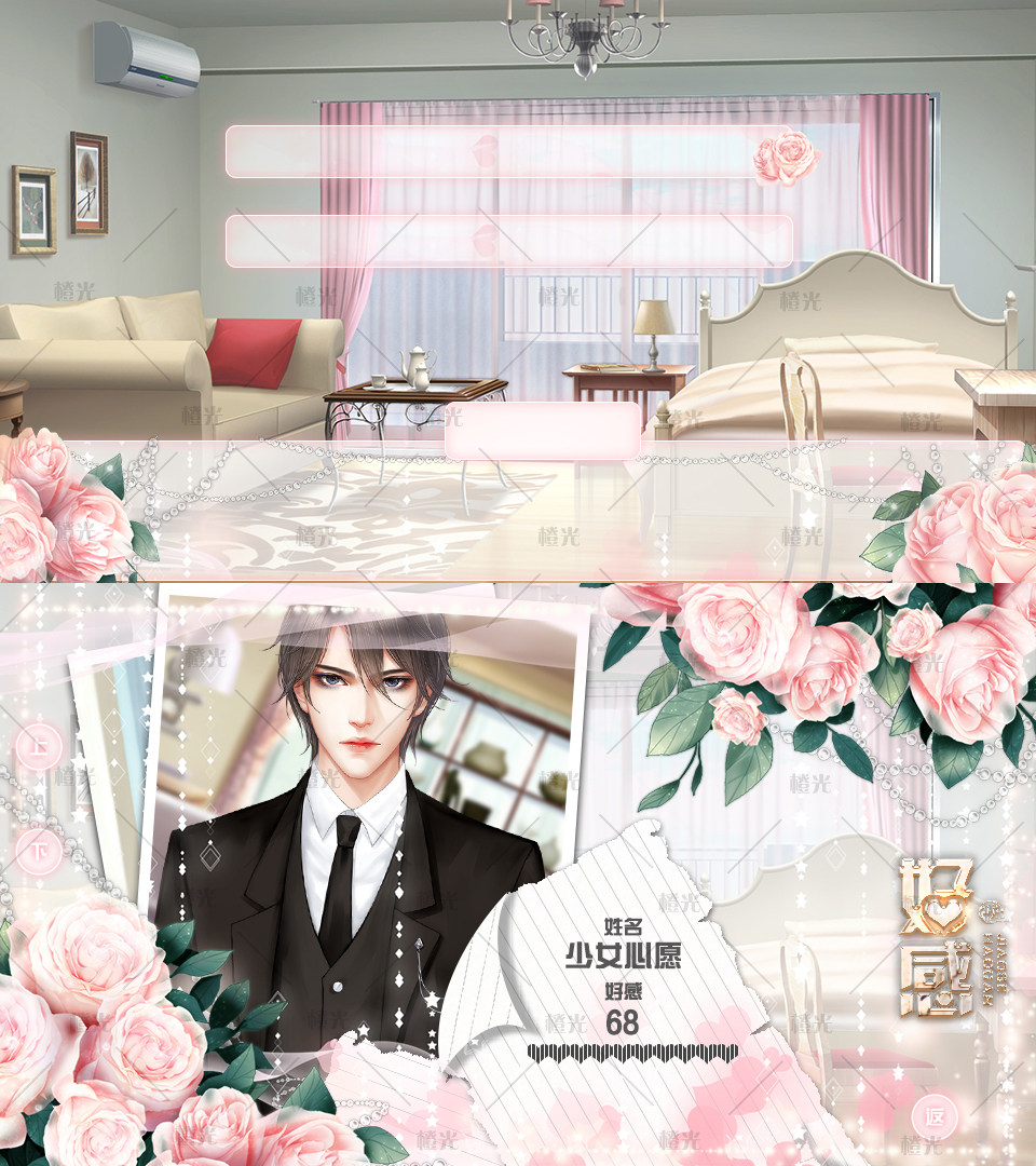 少女心愿UI详情 - 橙娘素材铺 - 橙光|66RPG