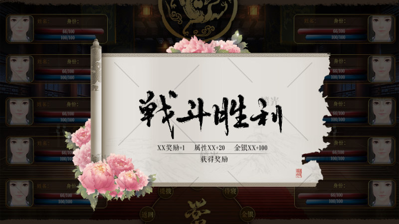 宫廷风多人战斗详情 - 橙娘素材铺 - 橙光|66RPG