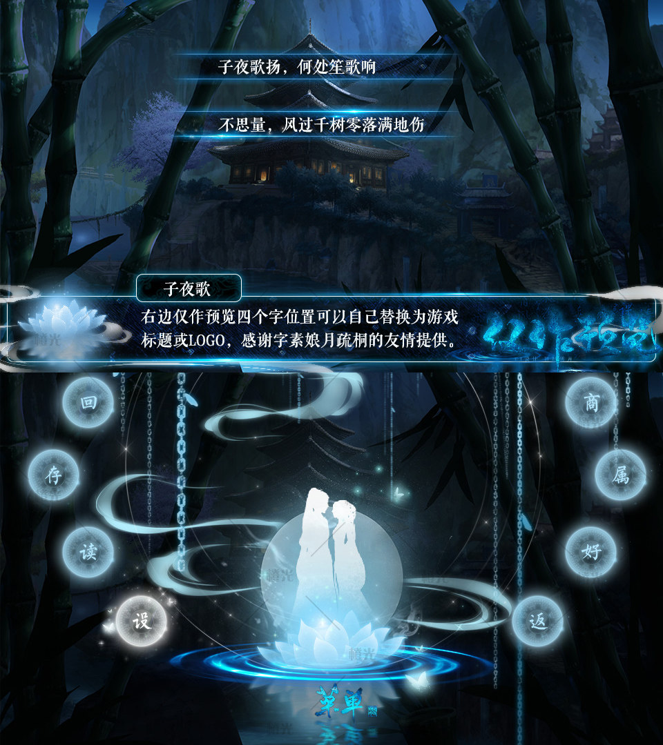 子夜歌古风UI详情 - 橙娘素材铺 - 橙光|66RPG