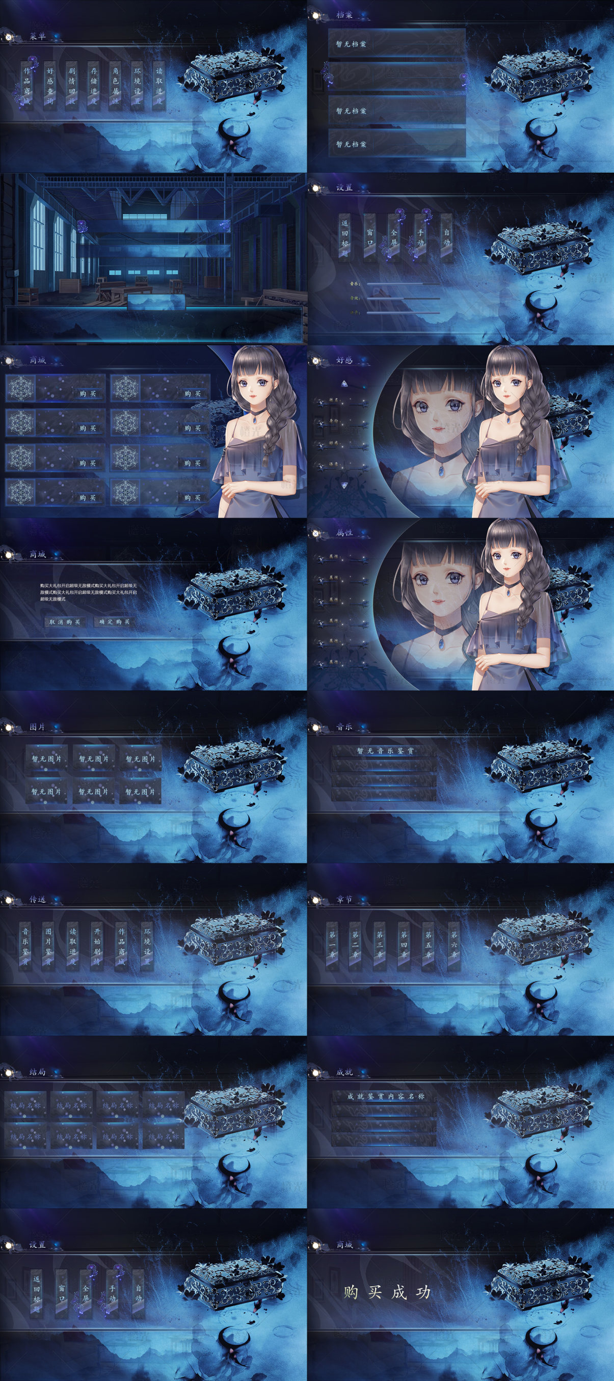 黑月光UI详情 - 橙娘素材铺 - 橙光|66RPG