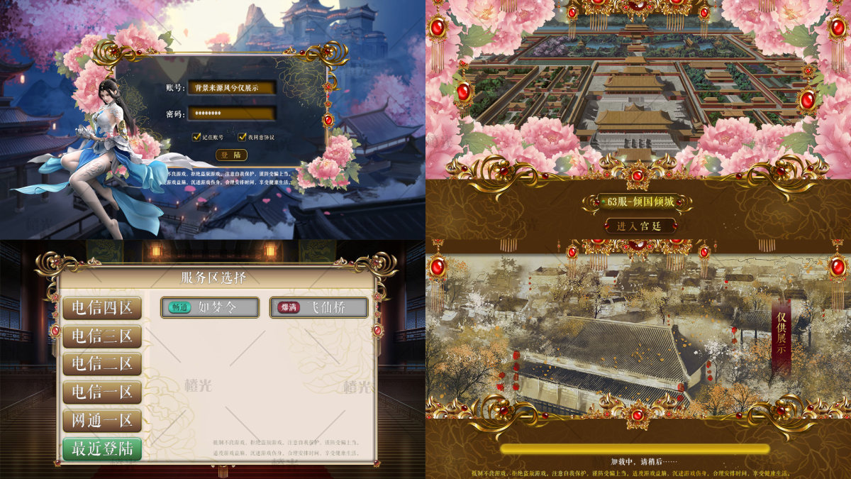 宫廷风网游界面详情 - 橙娘素材铺 - 橙光|66RPG