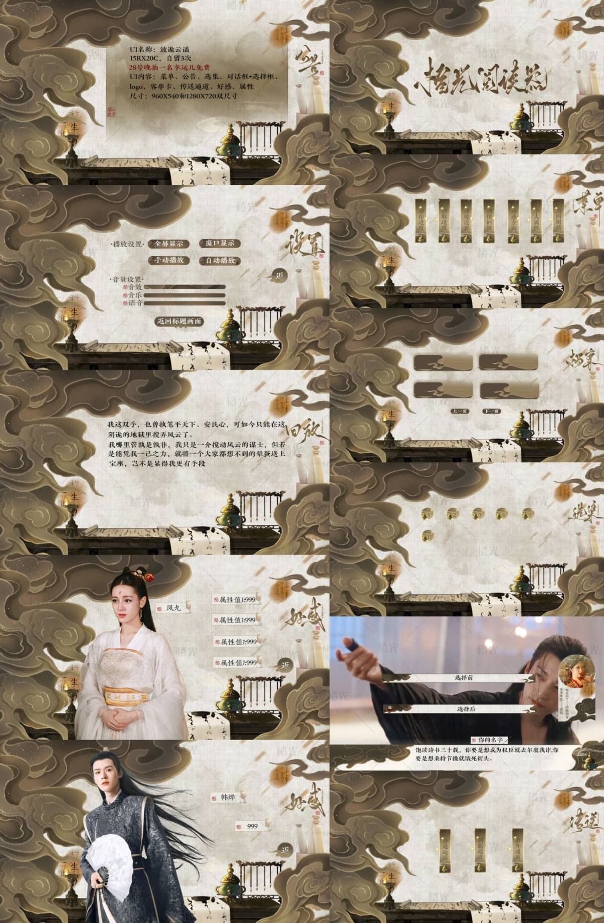 波诡云涌960&1280详情 - 橙娘素材铺 - 橙光|66RPG