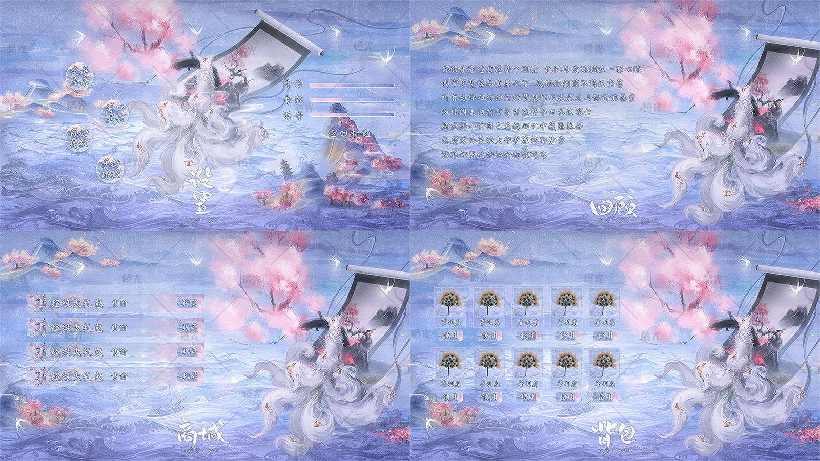 藏狐绘卷UI960&1280详情 - 橙娘素材铺 - 橙光|66RPG