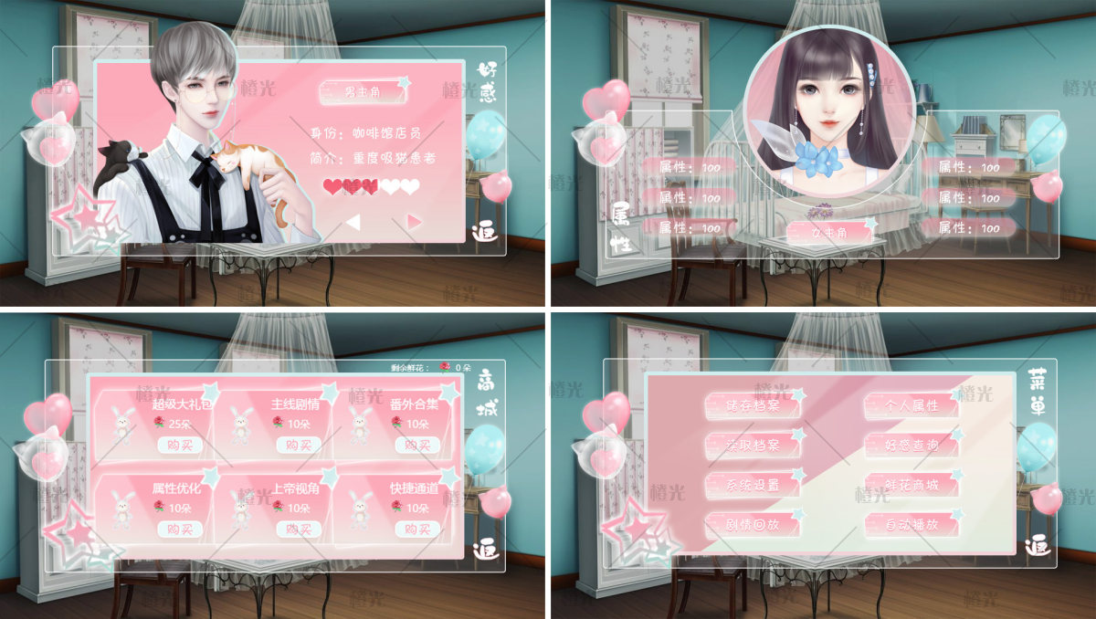 清新少女UI详情 - 橙娘素材铺 - 橙光|66RPG