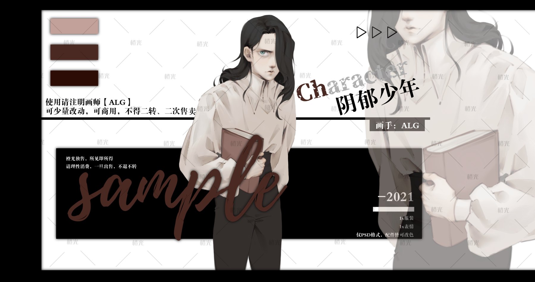 NPC阴郁少年详情 - 橙娘素材铺 - 橙光|66RPG