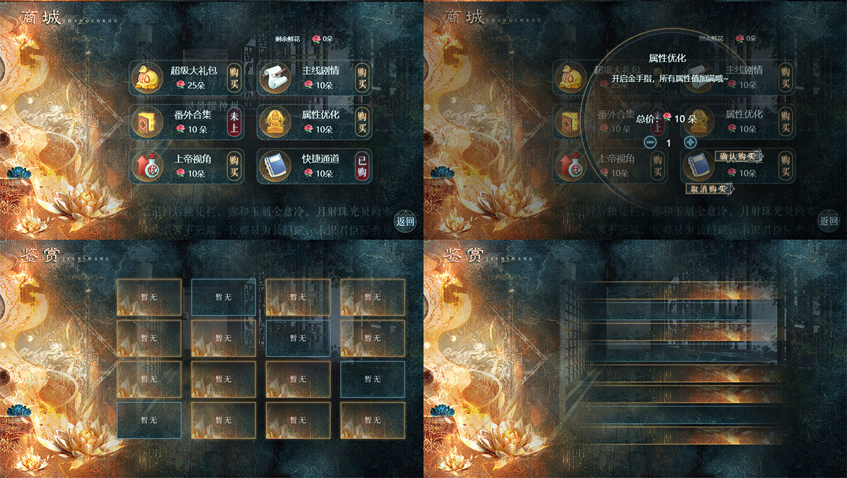 极简古风UI详情 - 橙娘素材铺 - 橙光|66RPG