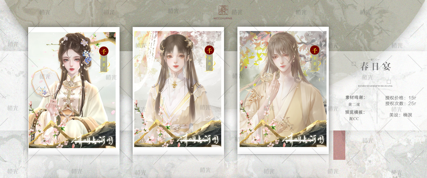 春日宴详情 - 橙娘素材铺 - 橙光|66RPG