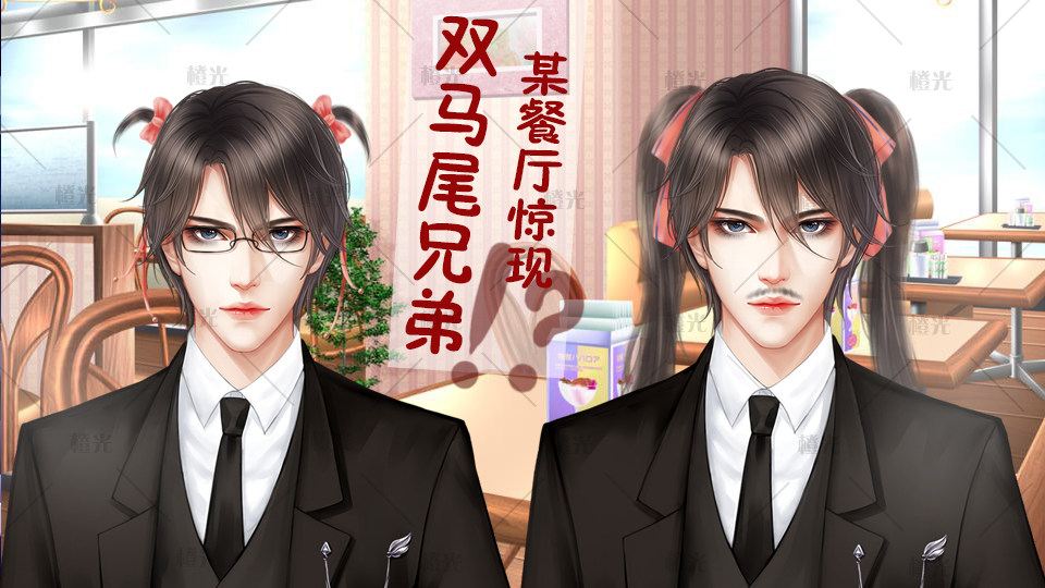 恶搞双马尾系列详情 - 橙娘素材铺 - 橙光|66RPG