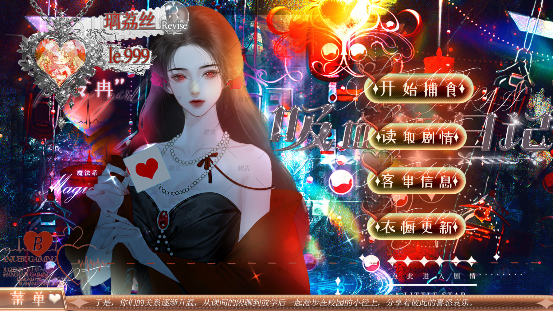 血族之恋通道详情 - 橙娘素材铺 - 橙光|66RPG