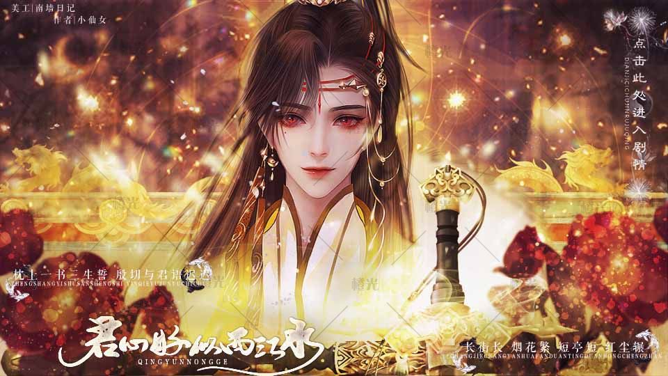 宫廷剑花缘封面详情 - 橙娘素材铺 - 橙光|66RPG