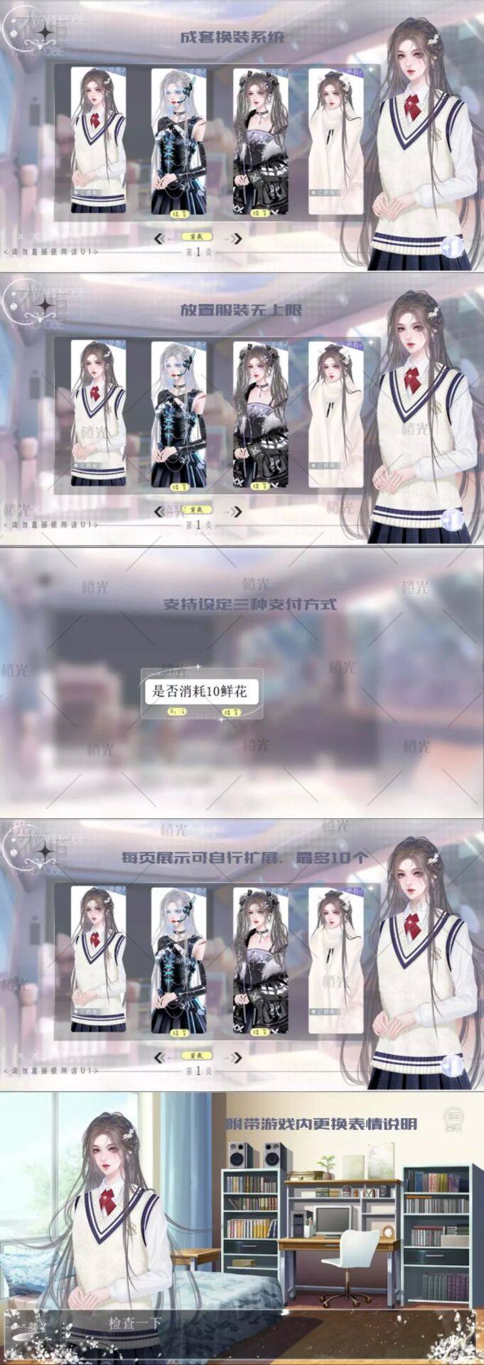 成套换装系统详情 - 橙娘素材铺 - 橙光|66RPG