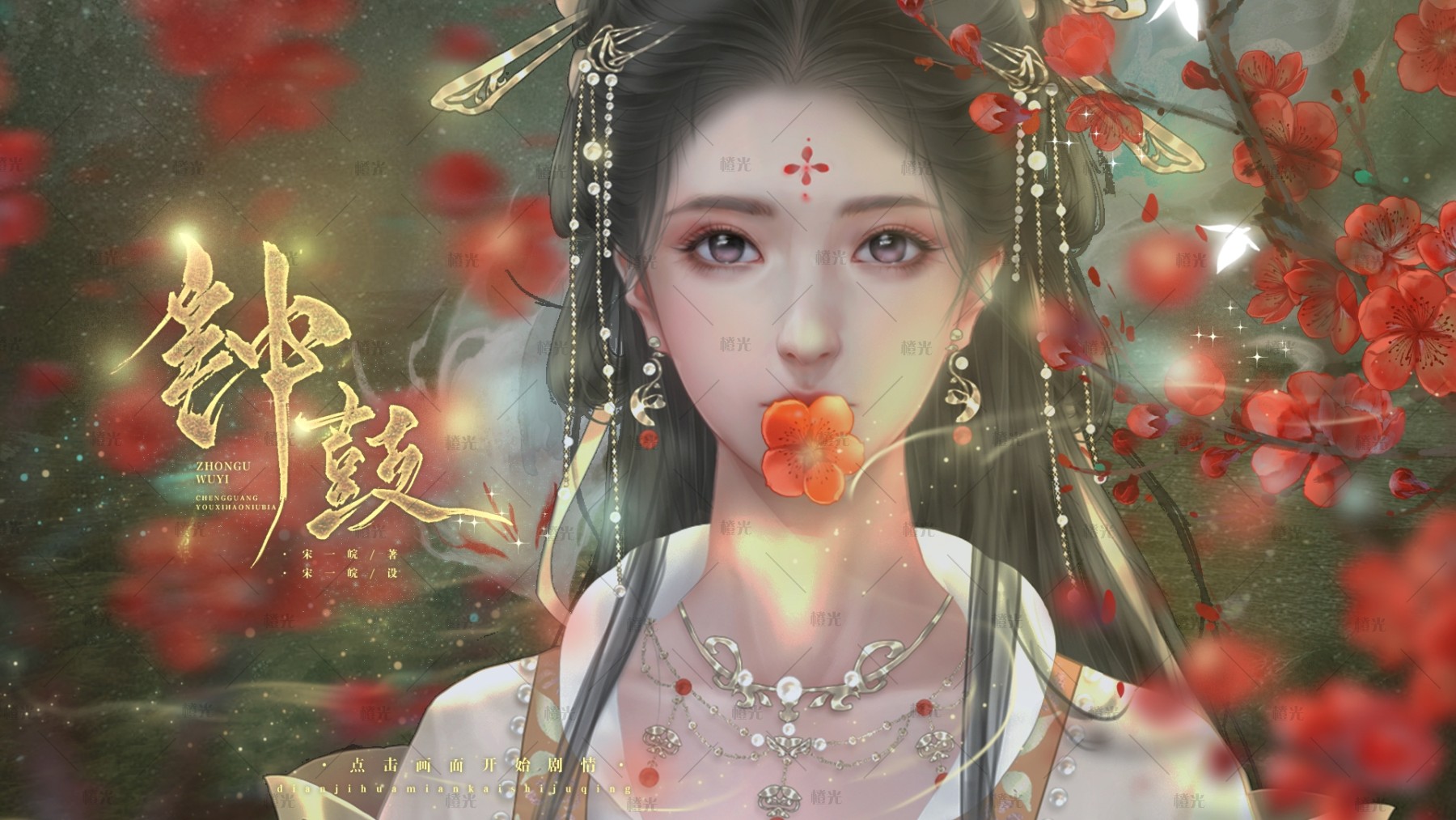 月下梅详情 - 橙娘素材铺 - 橙光|66RPG