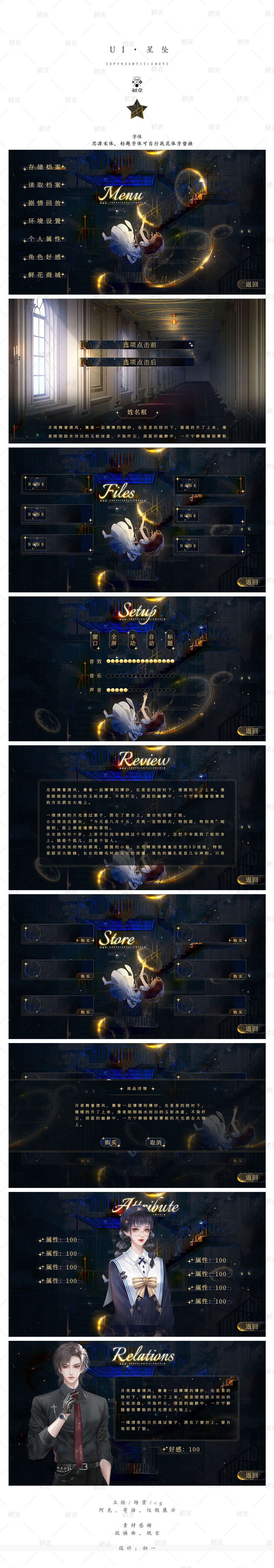 ui星坠详情 - 橙娘素材铺 - 橙光|66RPG