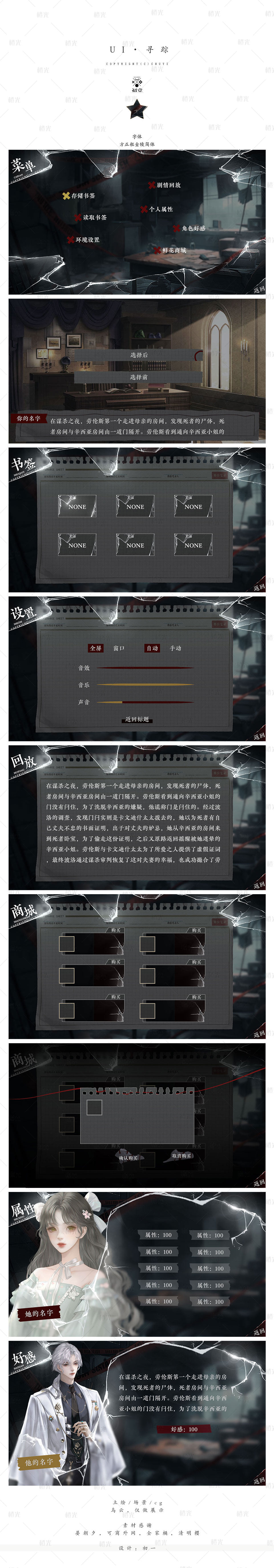 ui寻踪详情 - 橙娘素材铺 - 橙光|66RPG