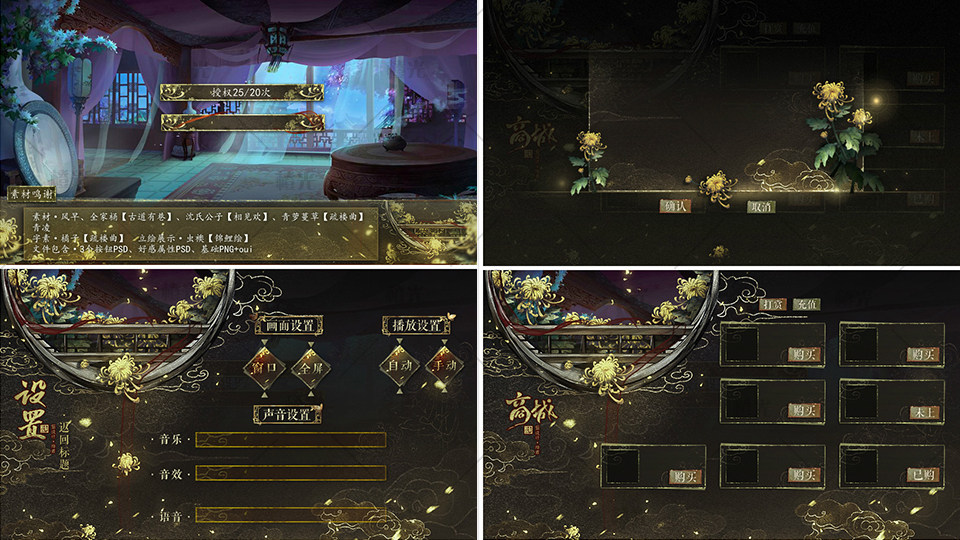 百花杀·Ui详情 - 橙娘素材铺 - 橙光|66RPG