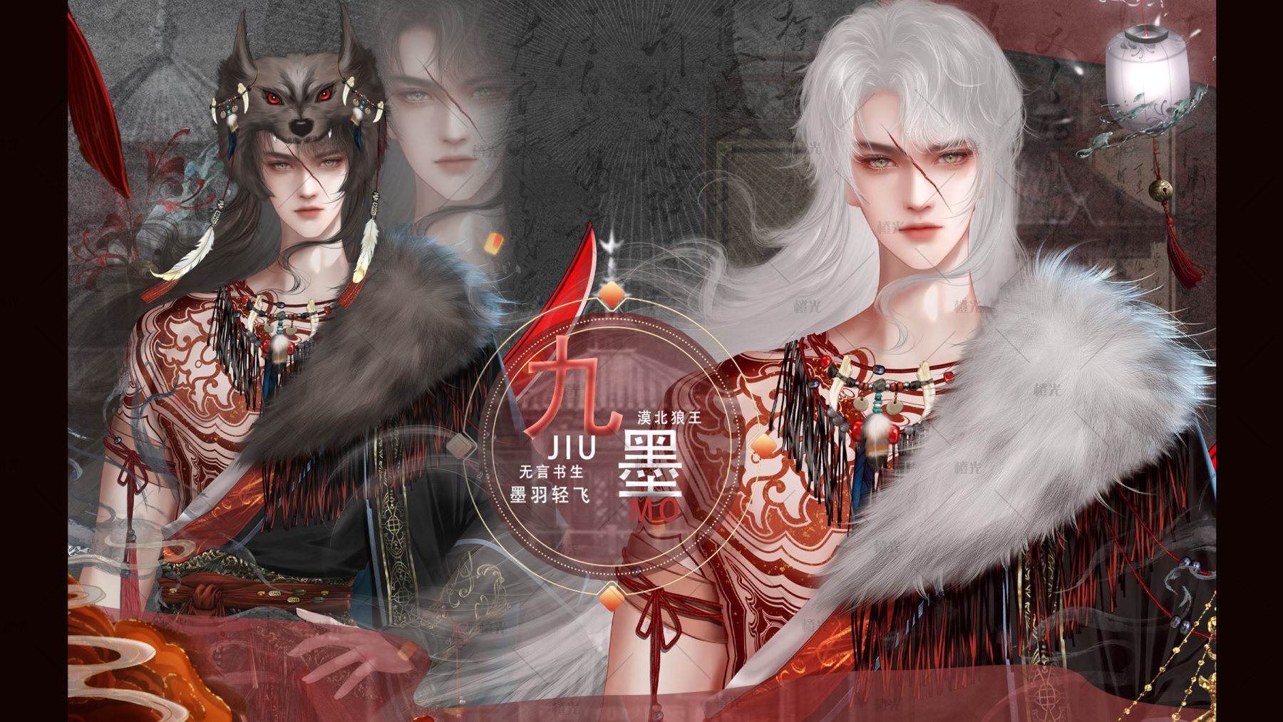漠北狼王九墨详情 - 橙娘素材铺 - 橙光|66RPG