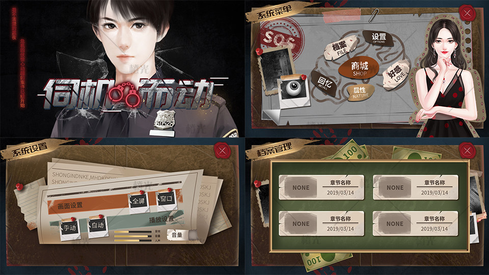 伺机而动ui详情 - 橙娘素材铺 - 橙光|66RPG