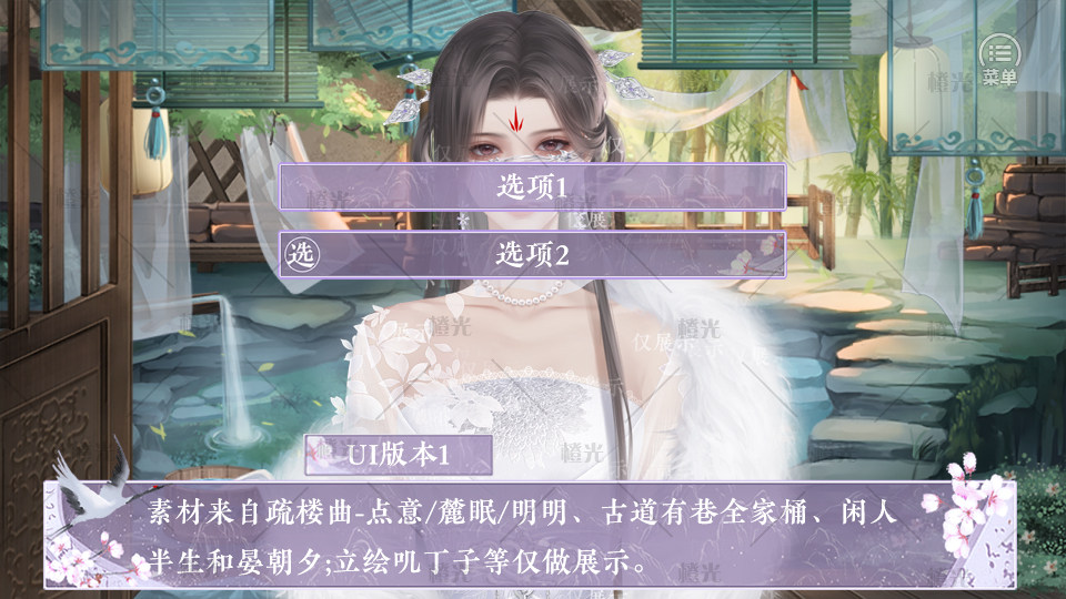 UI万里录x2详情 - 橙娘素材铺 - 橙光|66RPG